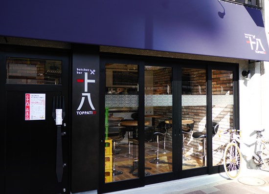末広町でbutcher bar「十八（とっぱち）」が10月29日(木)にオープンするみたい。JR大津駅前のところです | おおつうしん