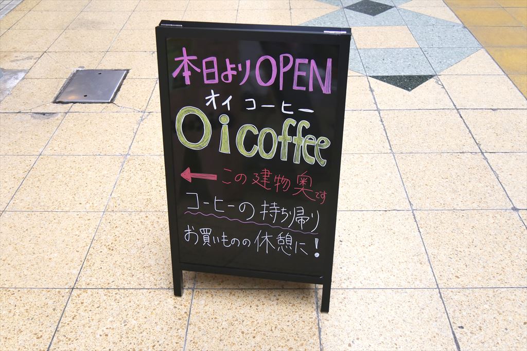 長等の菱屋町商店街に珈琲屋「Oi Coffee（オイコーヒー）」ができてた | おおつうしん