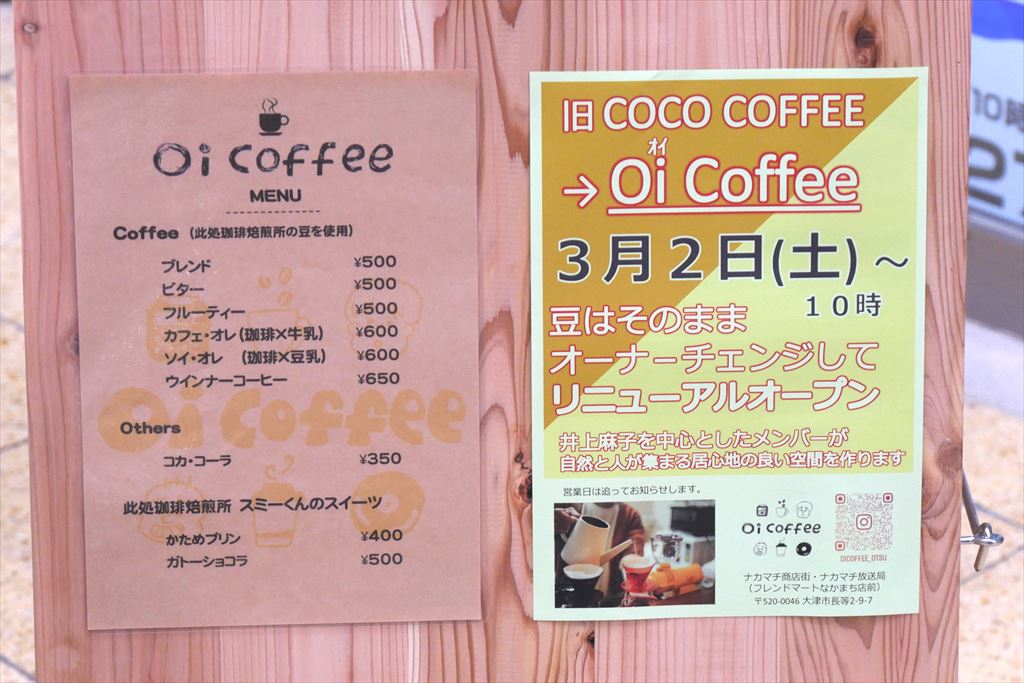 長等の菱屋町商店街に珈琲屋「Oi Coffee（オイコーヒー）」ができてた | おおつうしん