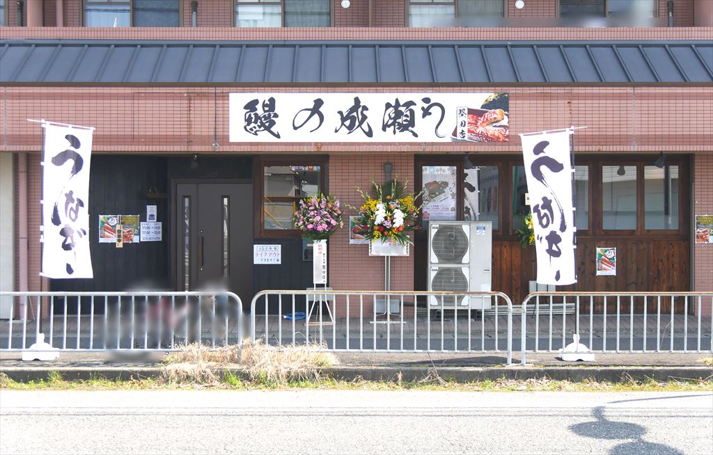 今堅田に「鰻の成瀬 堅田店」ができてた。昼・夜3時間営業のボリューム満点でリーズナブルなうなぎ屋。テイクアウトもやってます | おおつうしん