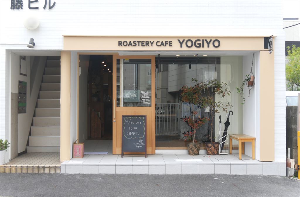 浜大津で「ロースタリーカフェ YOGIYO（ヨギヨ）」が4/30(火)にオープンするみたい。焙煎されたコーヒー豆とテイクアウトコーヒーのお店 ...