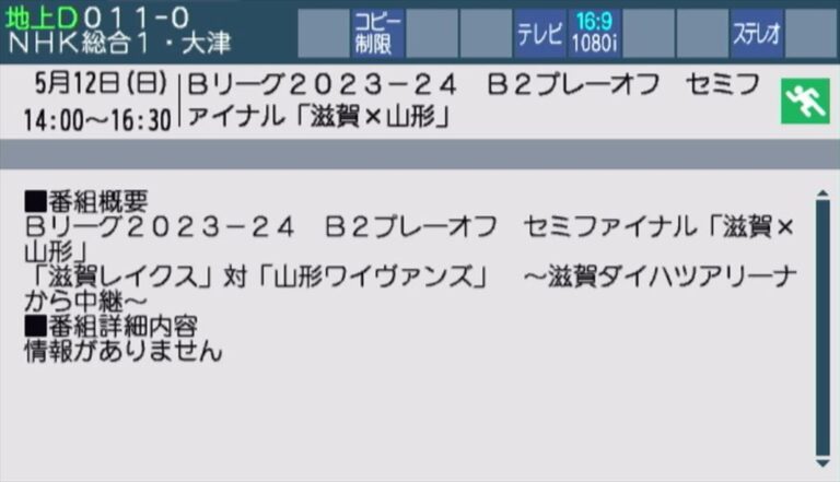 勝てばB1復帰！！本日5/12(日)14:00～NHK総合(大津)で滋賀レイクスのB2プレーオフ セミファイナルGAME2が放送されます | おおつうしん