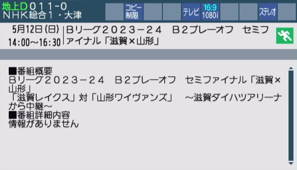 勝てばB1復帰！！本日5/12(日)14:00～NHK総合(大津)で滋賀レイクスのB2プレーオフ セミファイナルGAME2が放送されます | おおつうしん
